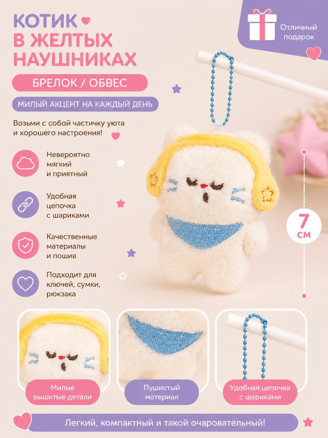 Брелок