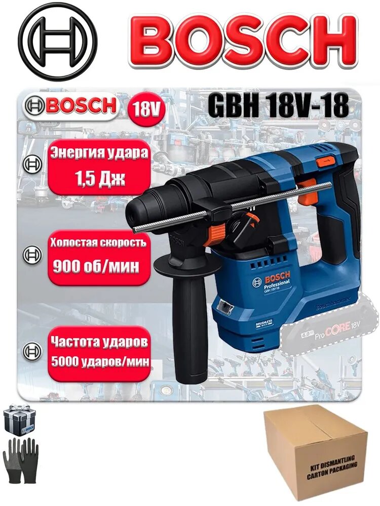 BOSCH перфоратор GBH 18V-18. Бесщеточный Инструменты. 900/мин 1.5 Дж 5000 уд/мин 18V. без акб и з/у. Подходит для сверления в бетоне, кирпиче, дереве и металле.