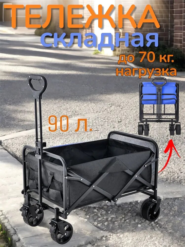 Тележка грузовая раскладная туристическая. Нагрузка 70 кг