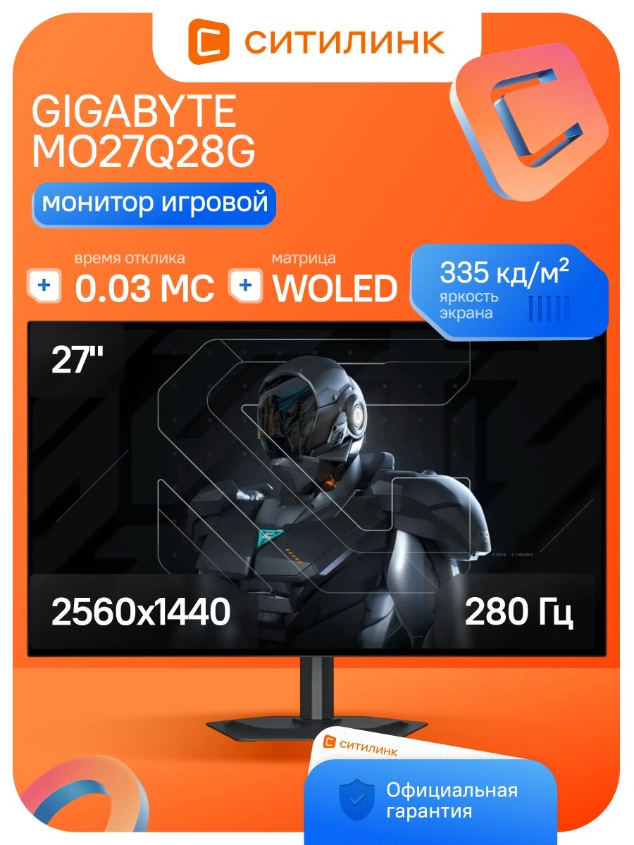 27 Монитор Gigabyte MO27Q28G 27 WOLED 280 Гц 2xHDMI 1xDP