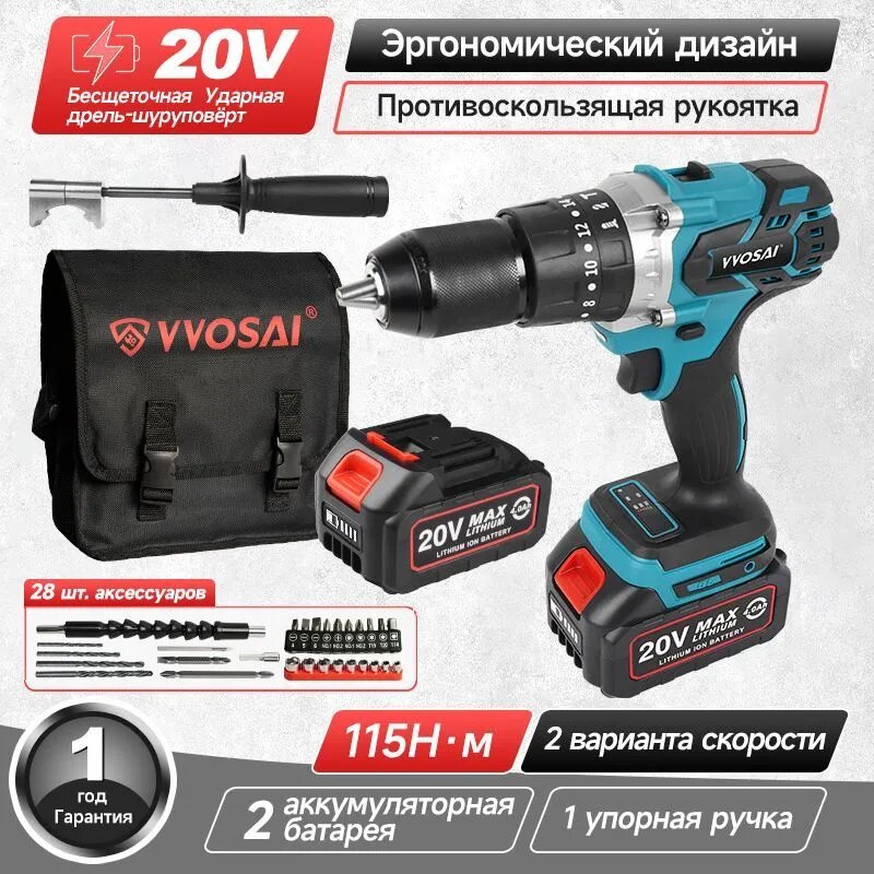 Бесщеточный Дрель-шуруповерт аккумуляторная VVOSAI WS-MD13-B2P, 20 В, АКБ 4.0AH, 115 Нм, 2 АКБ, 1 зарядное устройство, Противоскользящая рукоятка, аксессуары 28штук тканевая сумка для хранения
