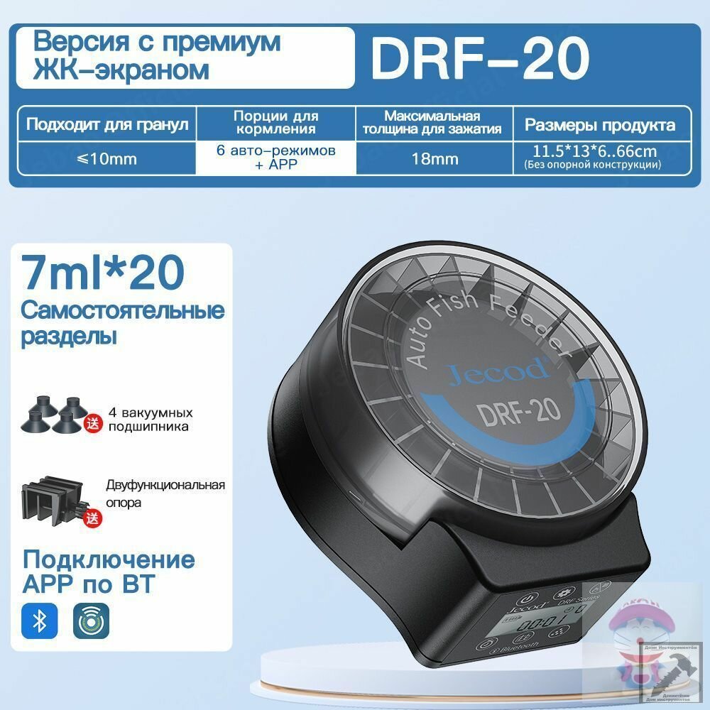 Jebao Jecod DRF-20 Интеллектуальная автоматическая кормушка для рыб в аквариуме с функцией Bluetooth