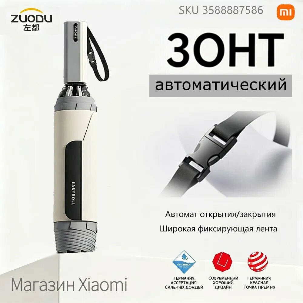 Зонт
