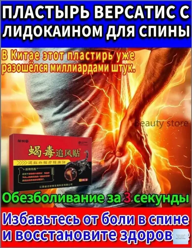 Пластырь для спины обезболивание от боли в спине и суставах с лидокаином натуральный состав для домашнего использования обезболивающий пластырь для спины лечебный пластырь от боли в суставах