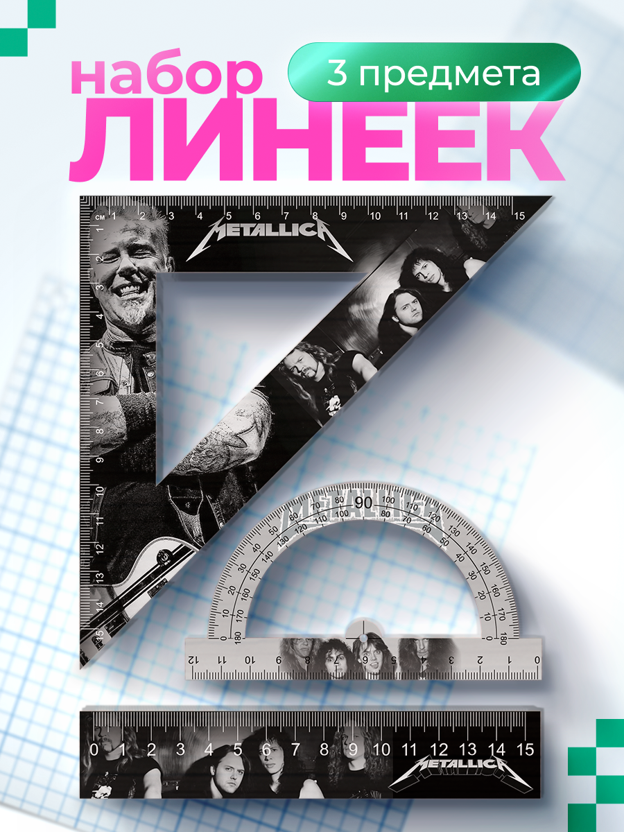 Канцелярия для школы набор линеек - 3 шт ZEKEKS Metallica, экологичный
