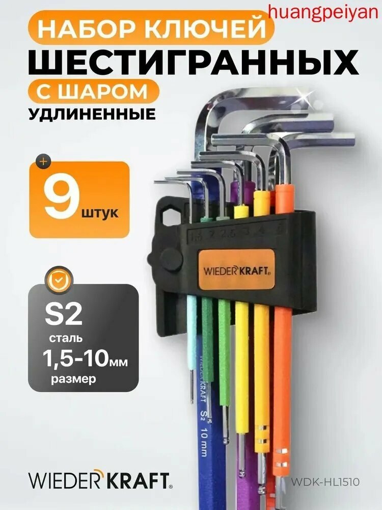 Набор шестигранных ключей с шаром экстра-длинные 1,5-10 мм, 9 шт, сталь S2, WIEDERKRAFT WDK-HL1510