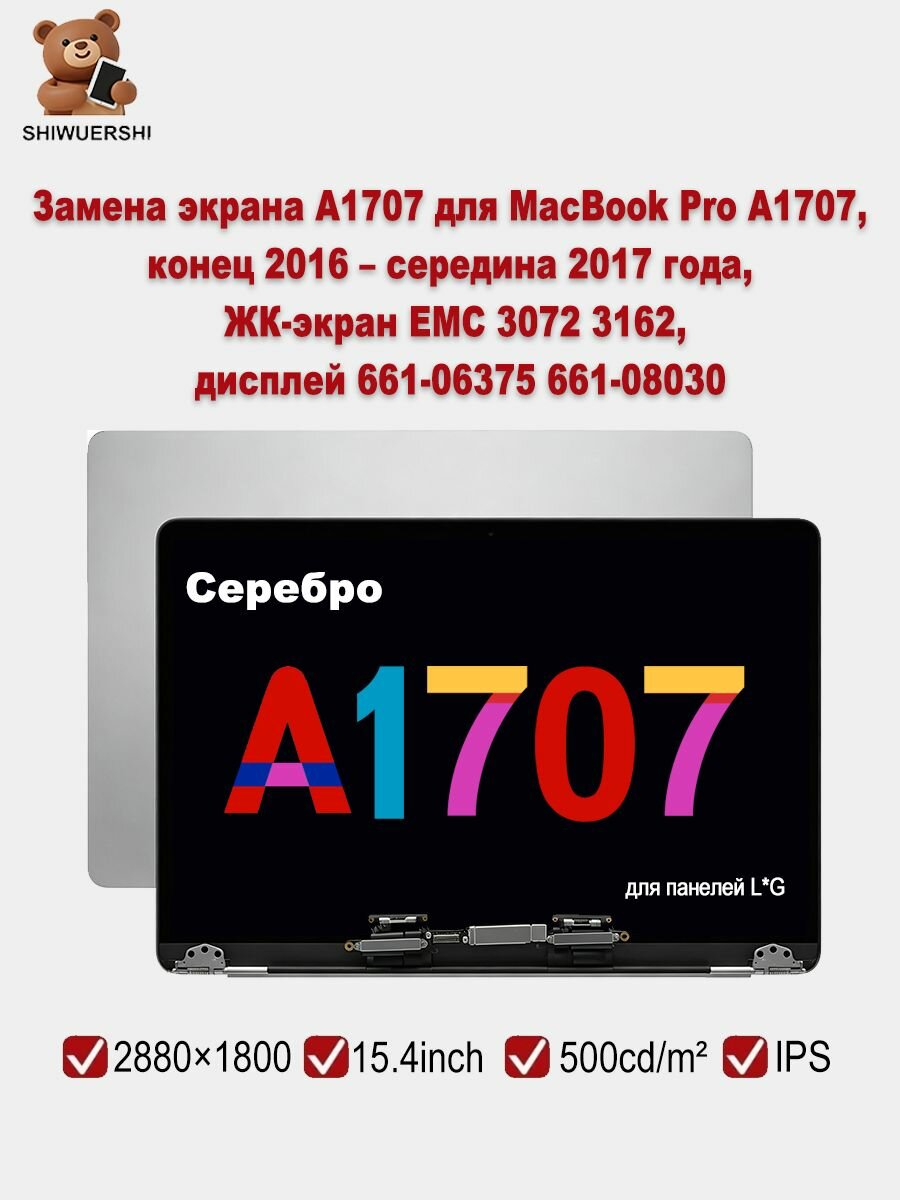 Замена экрана A1707 для MacBook Pro A1707, конец 2016 середина 2017 года, ЖК-экран EMC 3072 3162