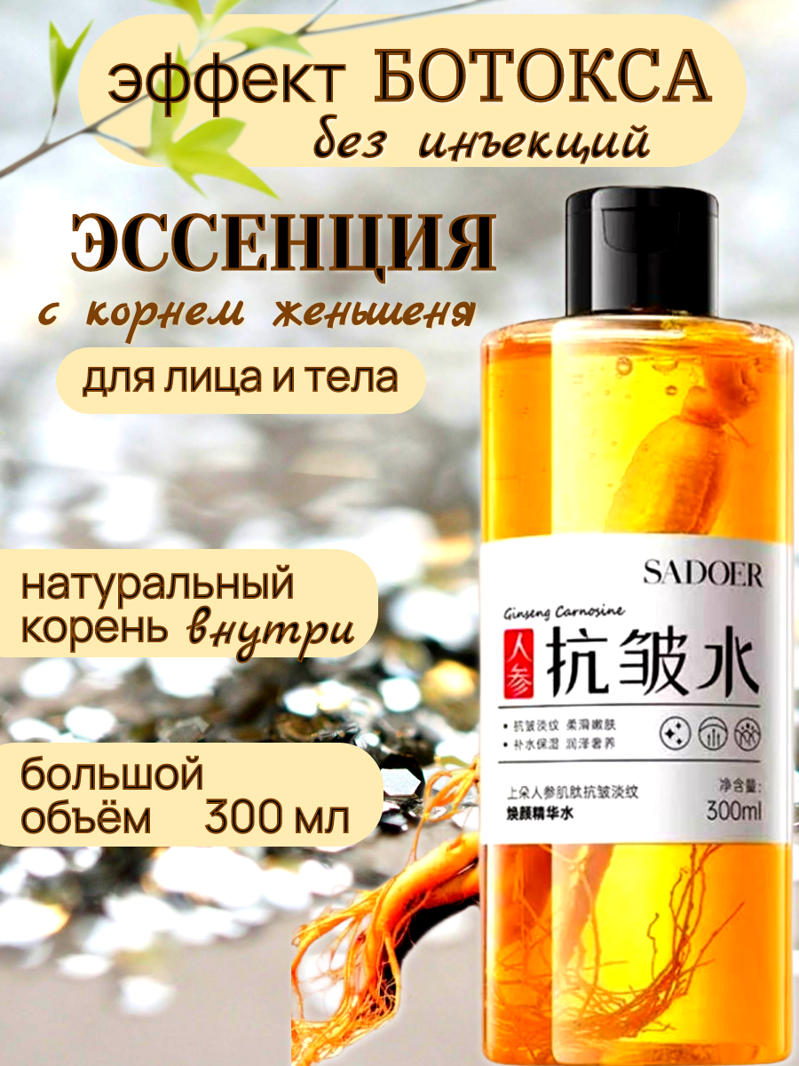Омолаживающая сыворотка для лица SADOER с женьшенем и гиалуроновой кислотой, 300 мл