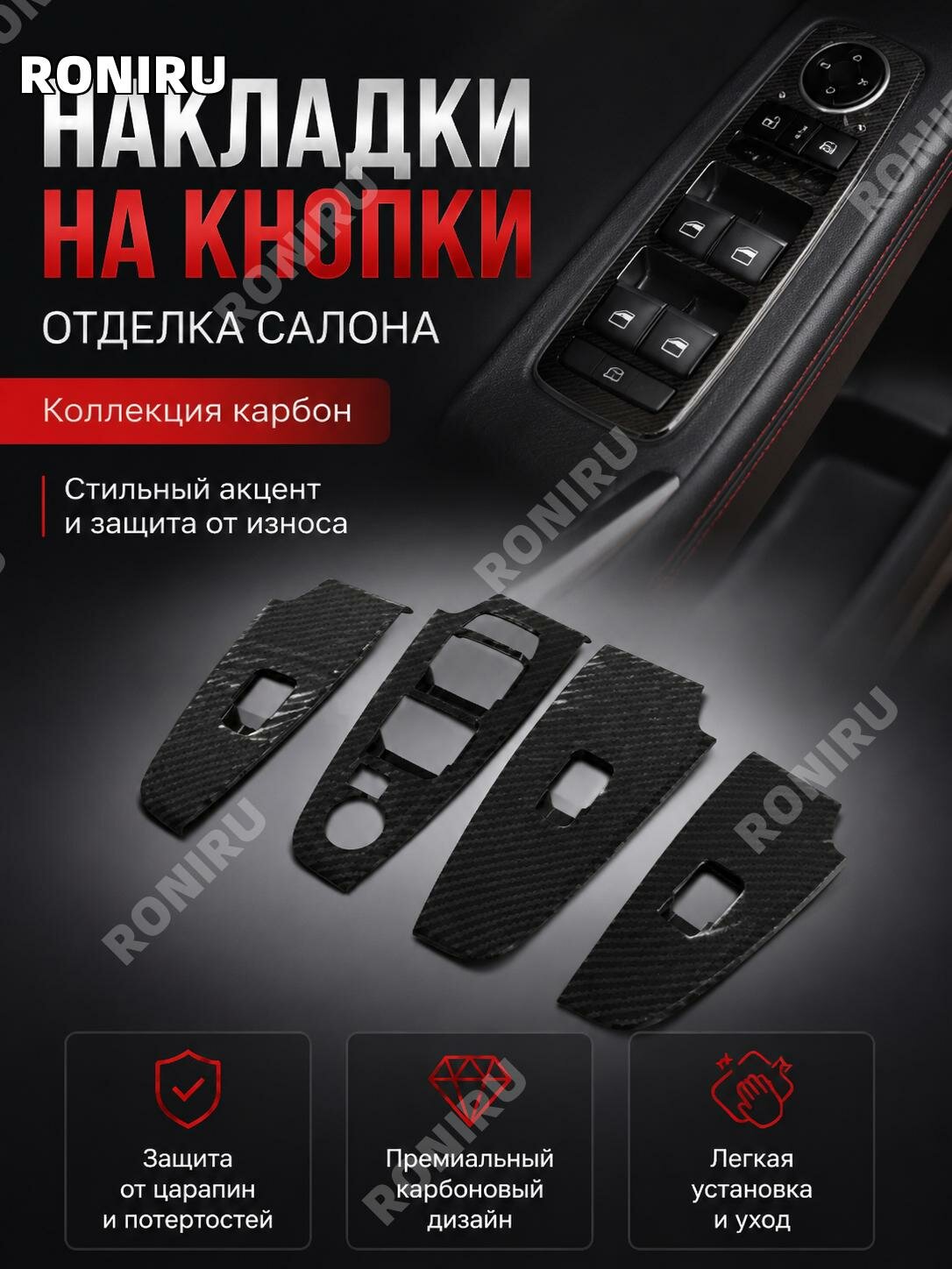 Накладка на кнопки стеклоподъемника ABS под карбон для Kia KX32020
