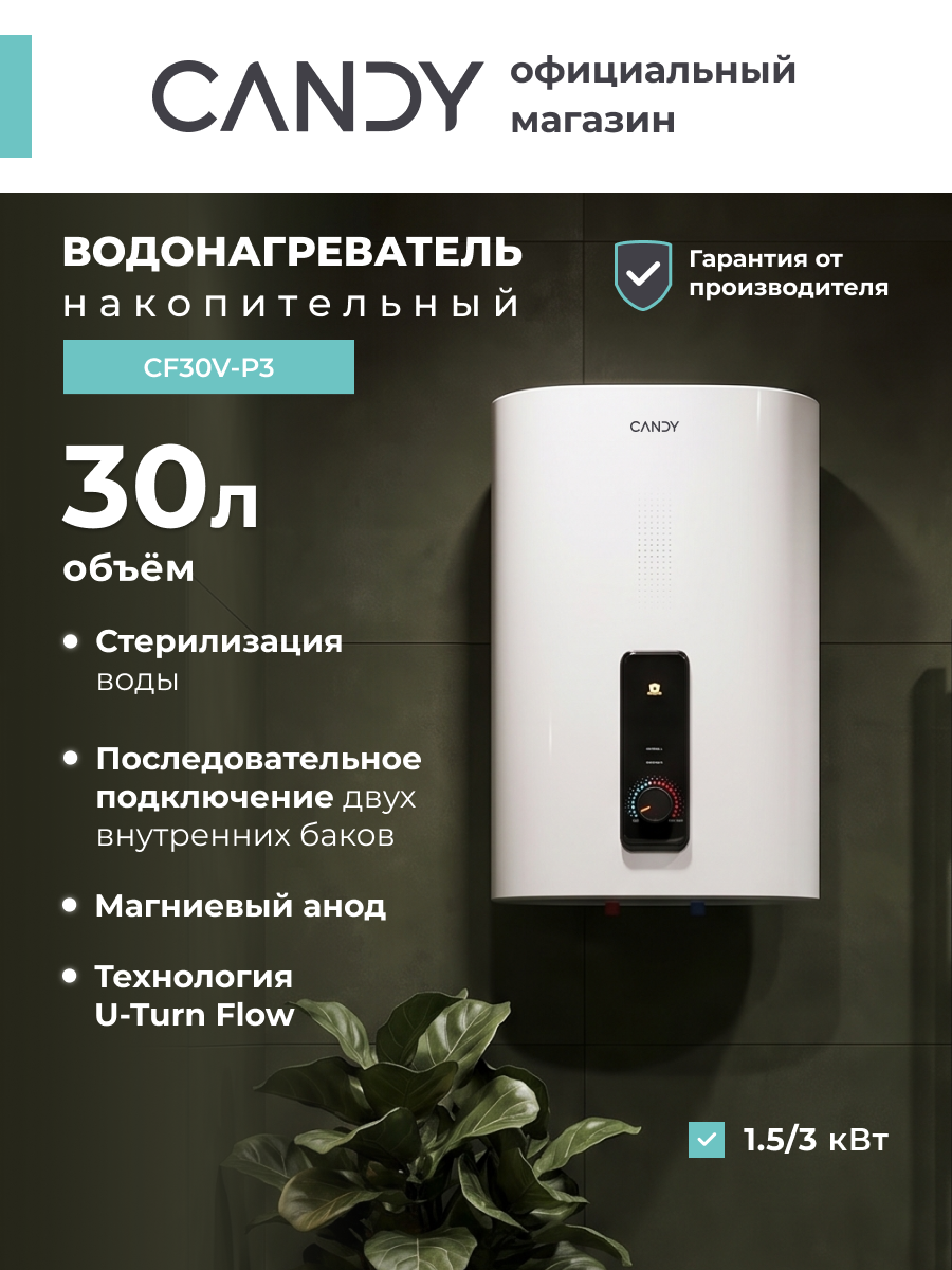 Водонагреватель накопительный Candy CF30V-P3, 30 л, 2 кВт, белый