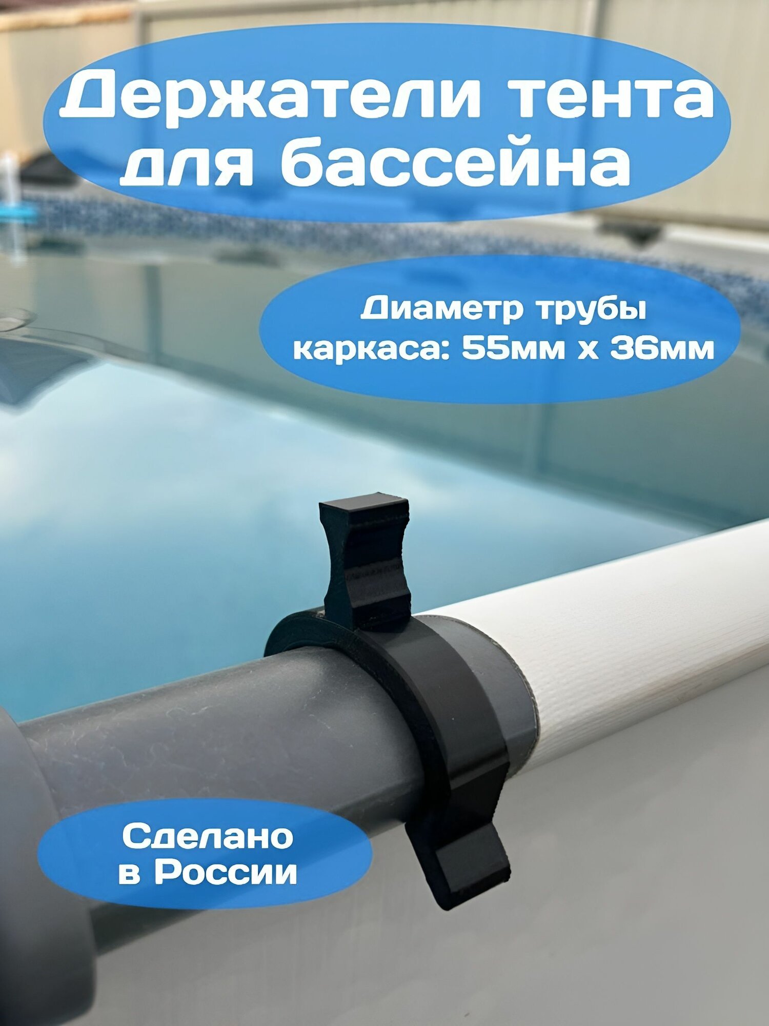 Держатель для тента каркасного бассейна 6 штук