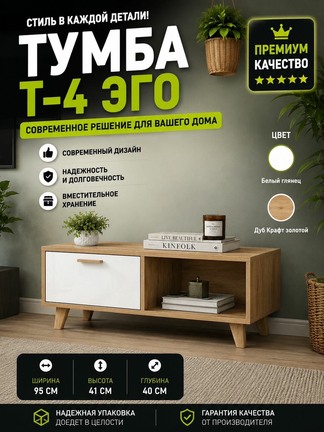 Тумба Т-4 ЭГО для дома Белый глянец и Дуб Крафт золотой, ширина 95 см, комод, стеллаж, с ящиком, в гостиную, в спальню