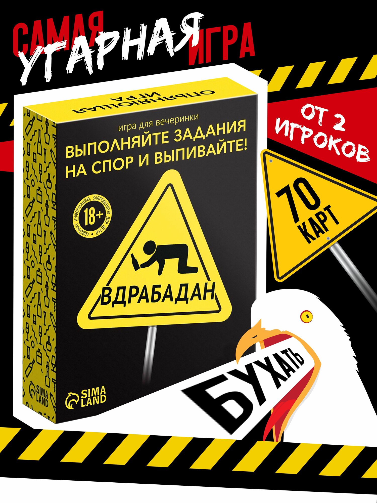Настольная игра для компании 'Вдрабадан'