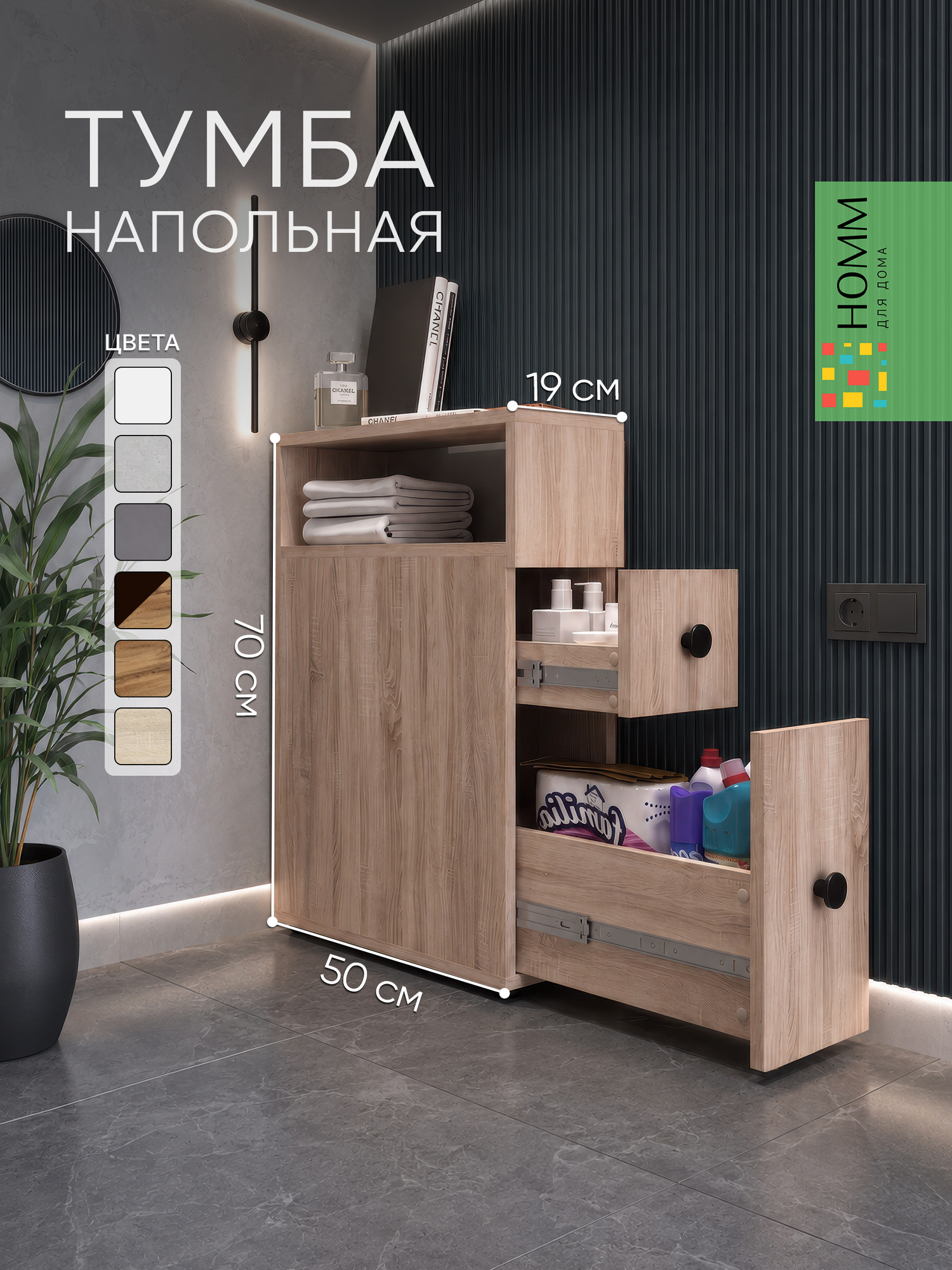 Тумба в ванную и туалет напольная узкая