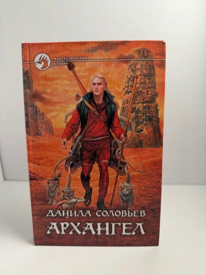 Архангел