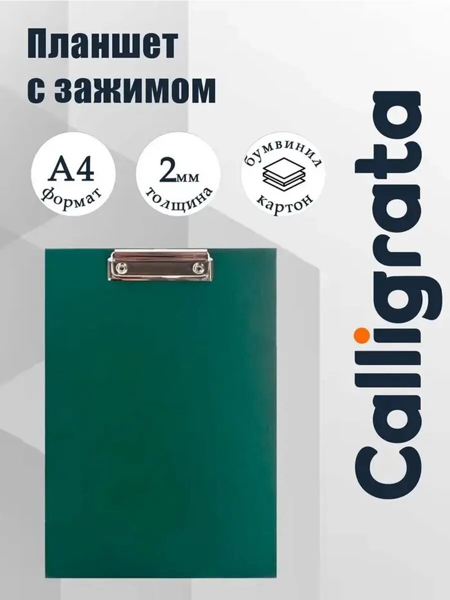 Клипборд с зажимом для документов А4