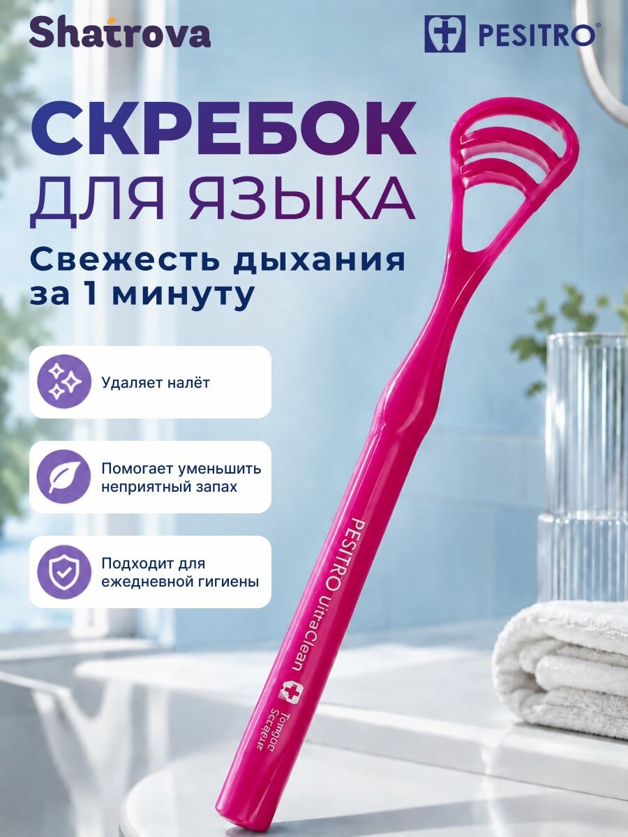 Pesitro Скребок для языка, щетка для чистки и удаления налета, языкочистка, цвет: малиновый