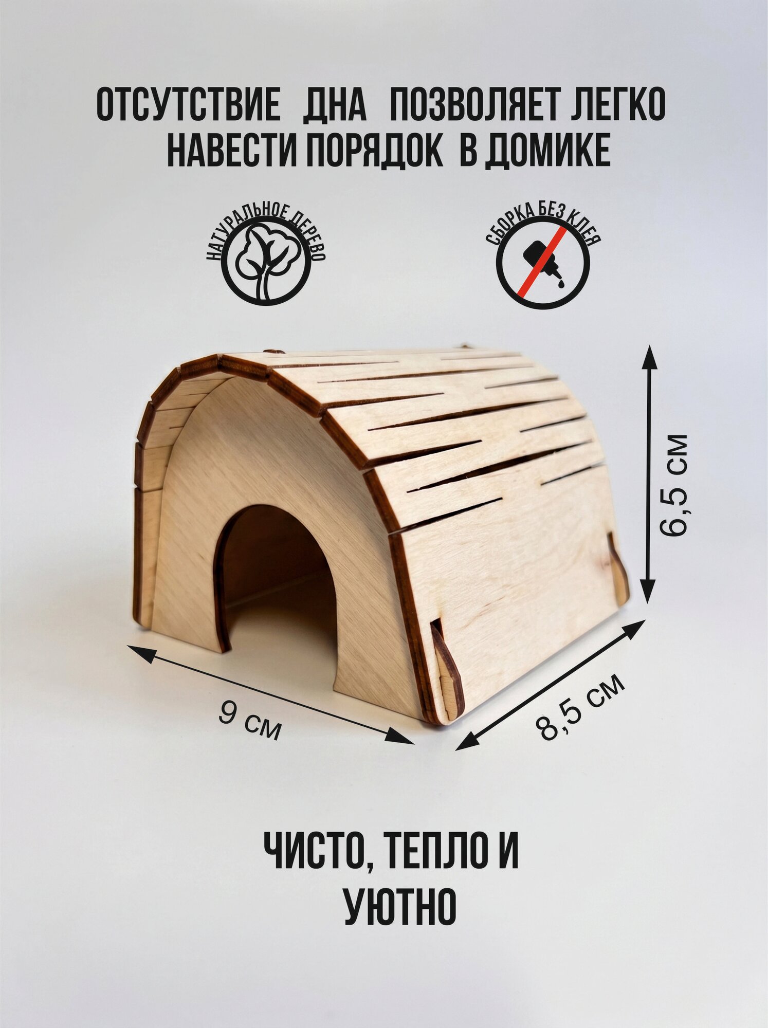 Домик для хомяка — фото 1