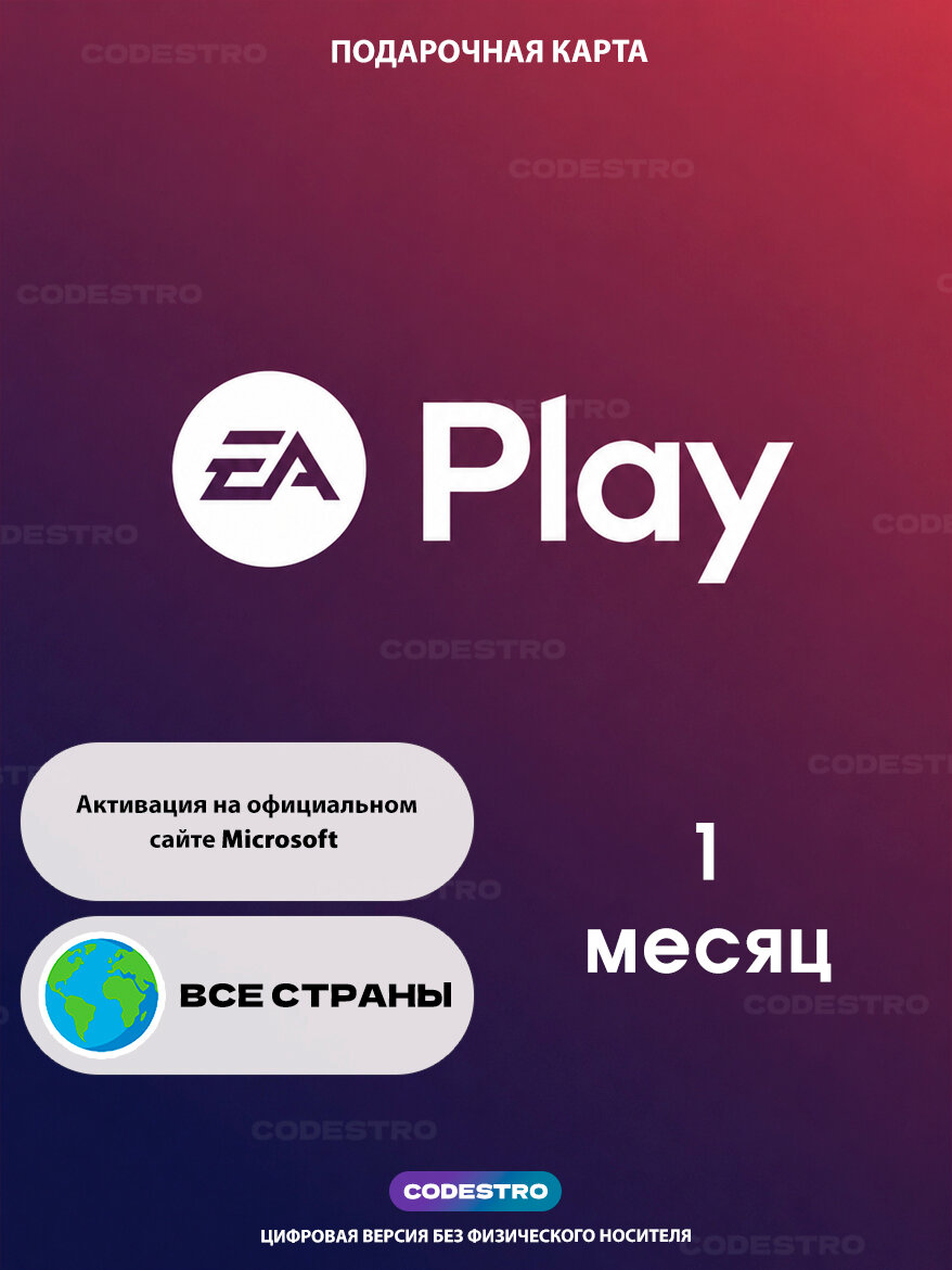 Подарочная карта EA Play 1 месяц, Xbox One Series X|S, все страны, подписка, цифровой код активации