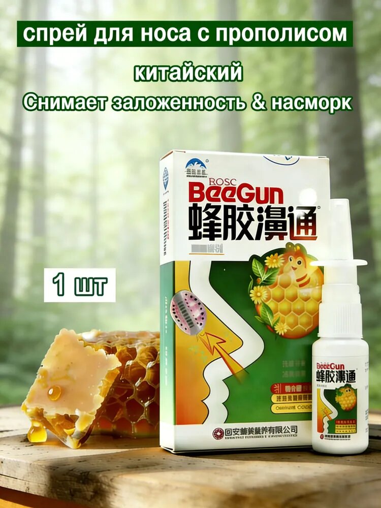 Спрей для носа китайский, 1 штуки