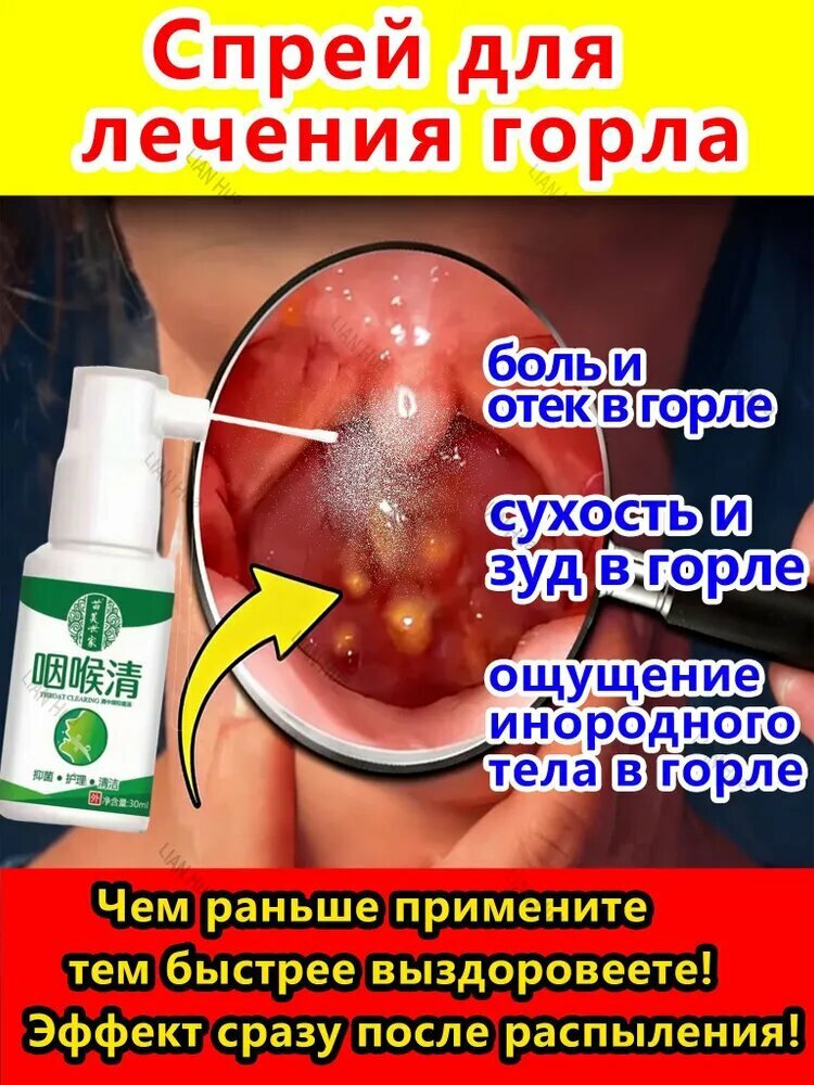 Спрей для горла от боли 64r с алтайскими травами, свежестью дыхания и облегчением воспаления