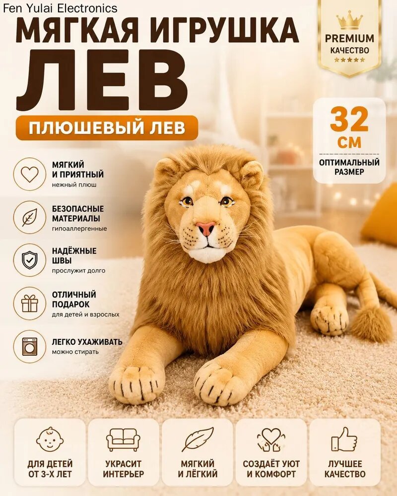 Мягкая игрушка Лев большого размера 32 см, реалистичный плюшевый лев, канвас, Китай