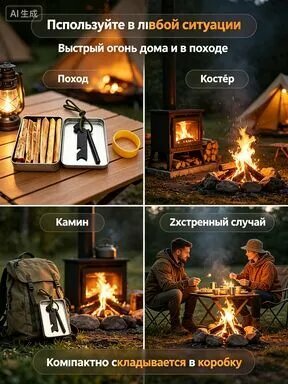 Комплект для растопки костра HAOJIE, портативный, в металлической коробке, 120 г, для походов и каминов — фото 1