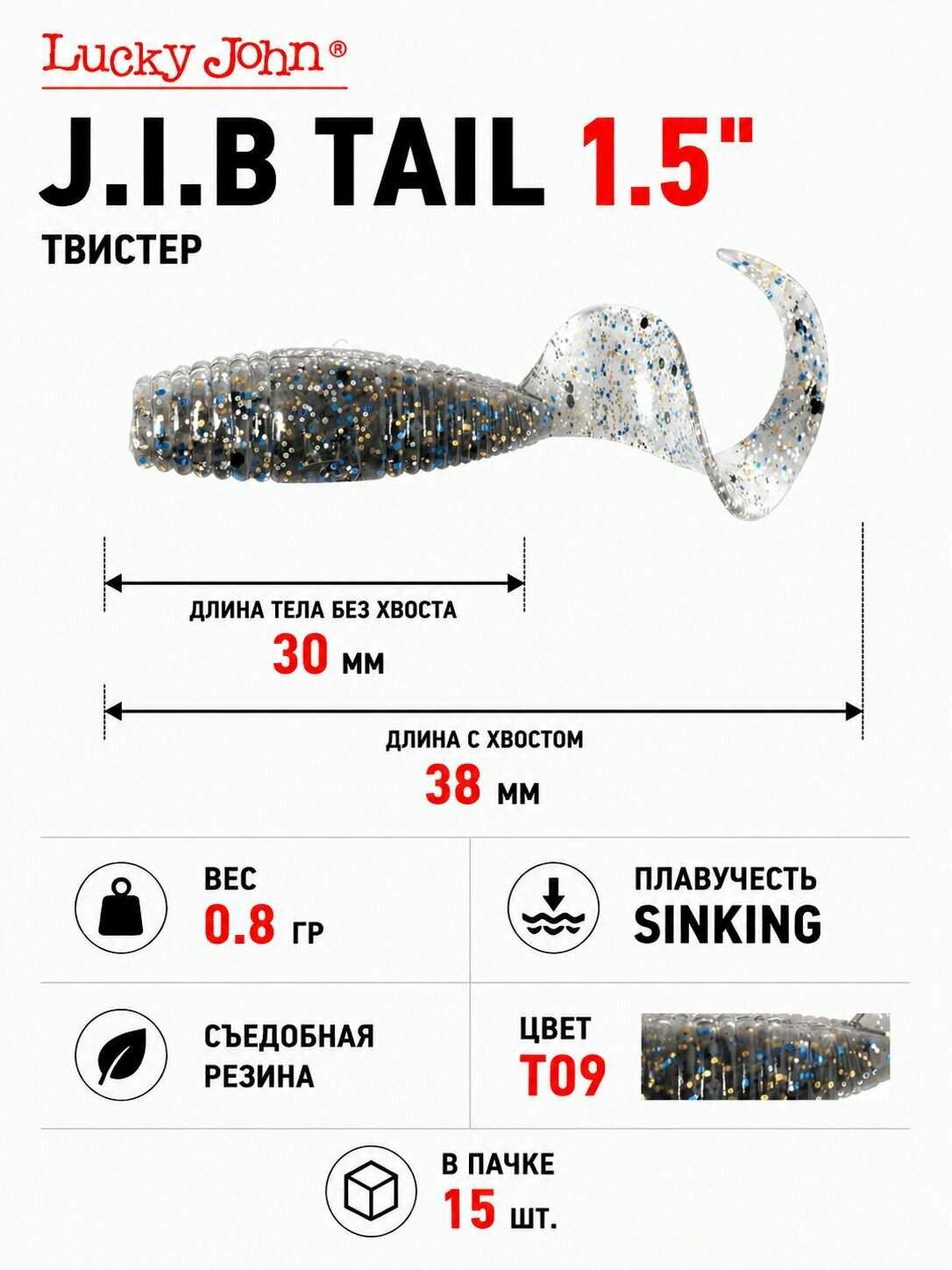 Твистеры съедобные искусственные Lucky John Pro Series J.I.B TAIL 1.5in (03.80)/T09 15шт. ++