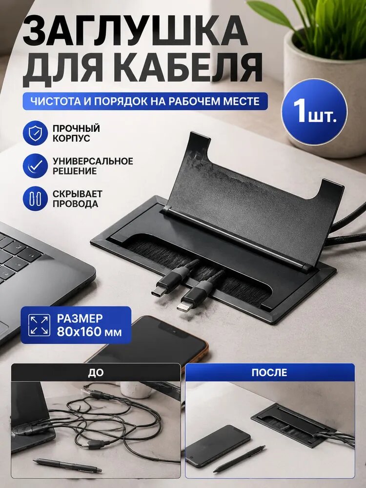 Заглушка декоративная ,16см