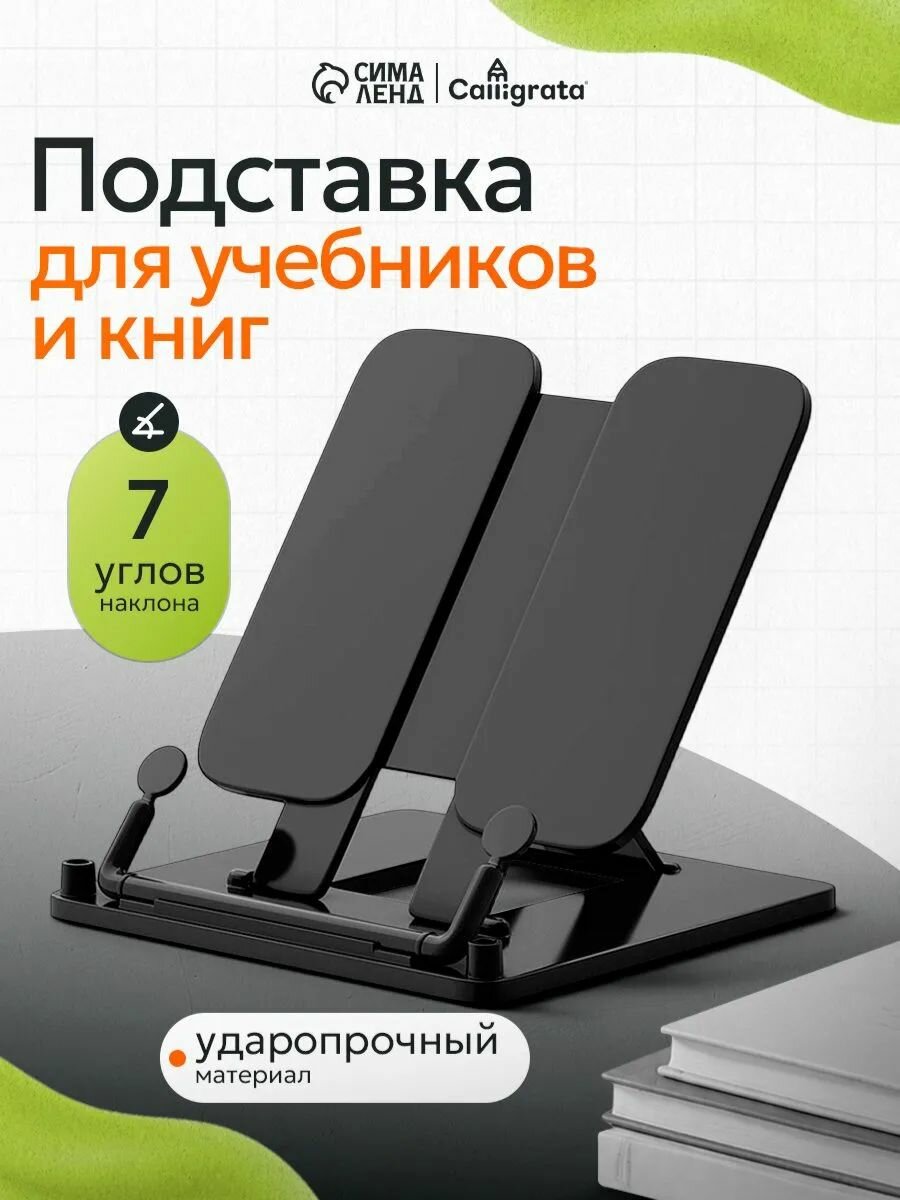 Подставка для книг и учебников настольная, школьная, черная держатель для книг книгодержатель
