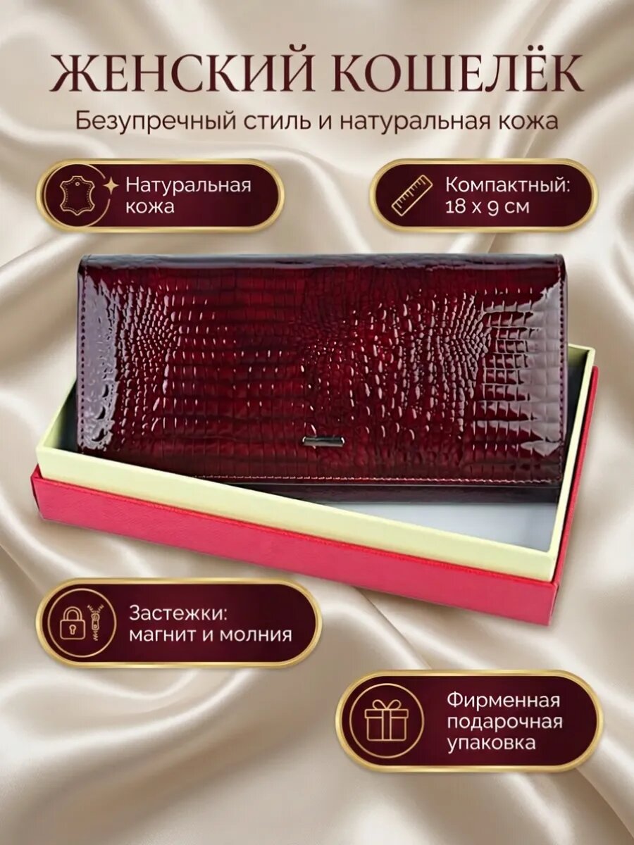 Кошелек