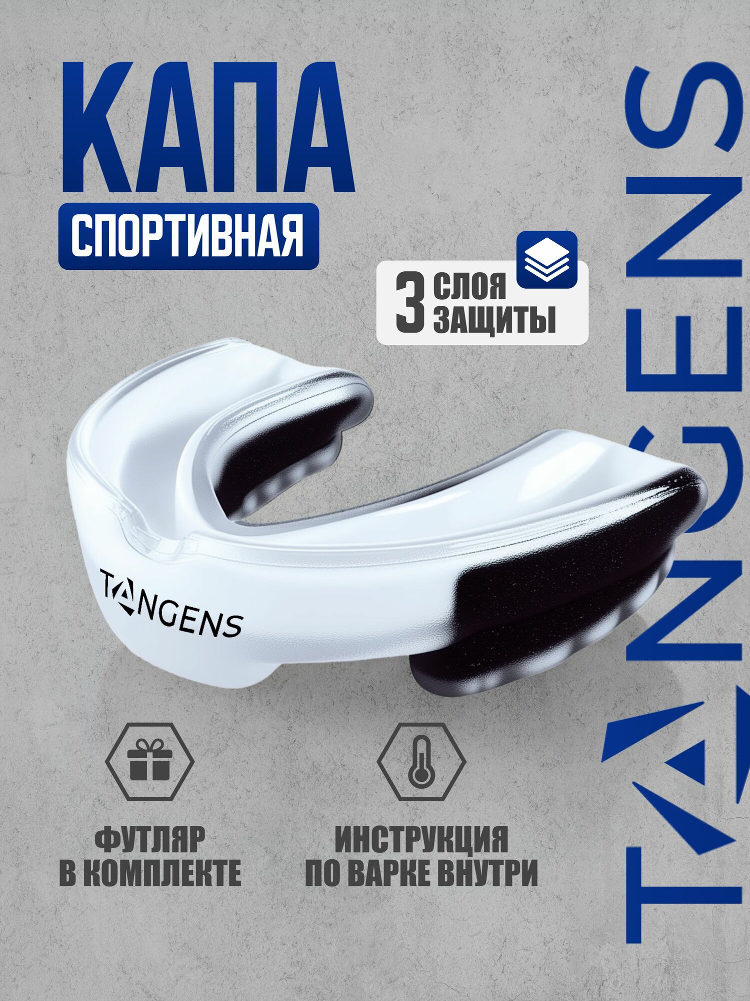 TANGENS Капа спортивная спорт