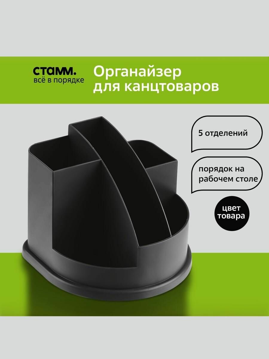 Настольная подставка СТАММ "Авангард", пластиковая, черная для стола черный пластик