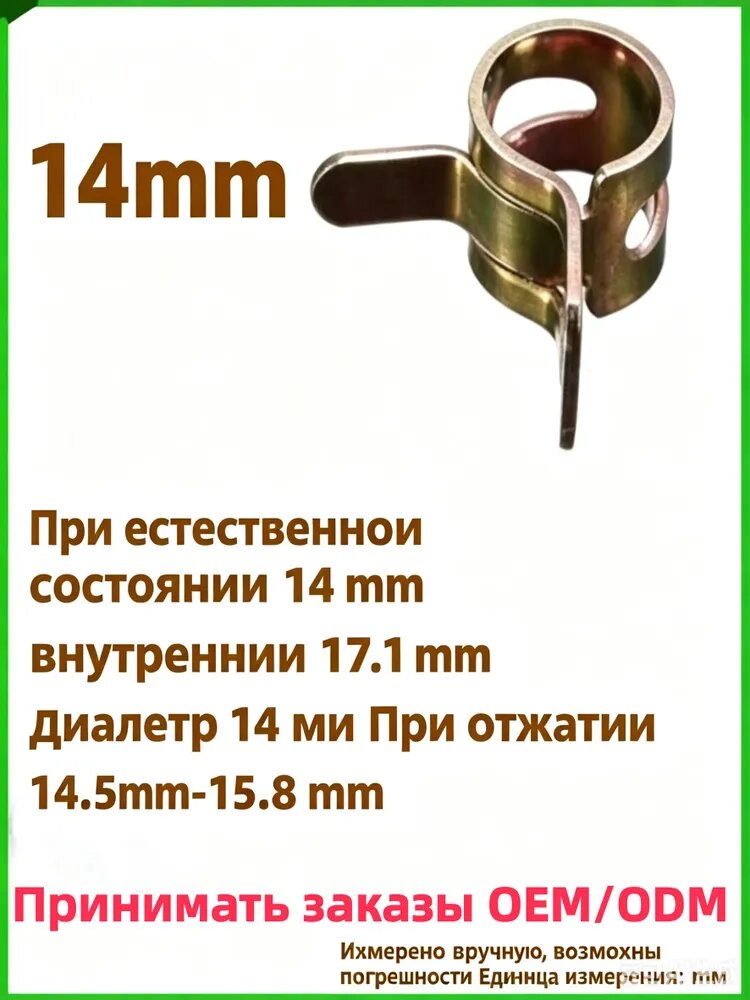 Хомуты на топливный шланг 14 мм самозажимные 10 штука