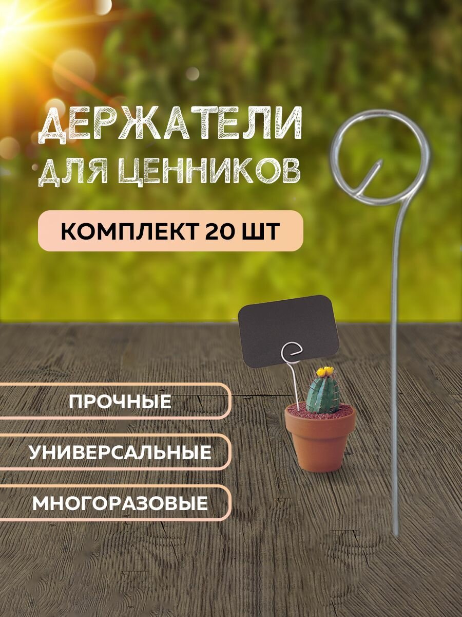Ценникодержатель игла 20 шт