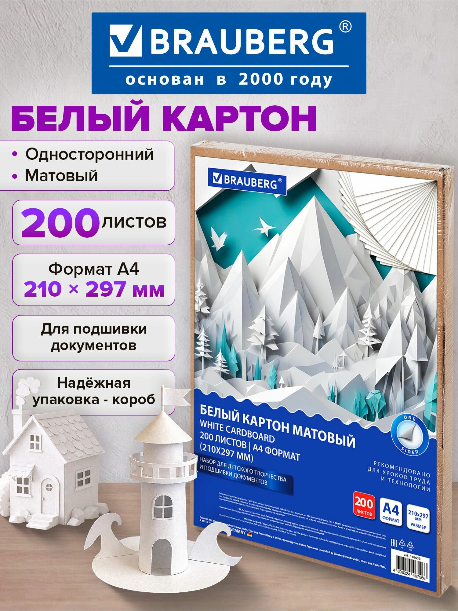 Белый картон для школы набор А4 матовый, 200 листов в коробе, немелованный для школьников, творчества, рисования, Brauberg школьник творчество рисование