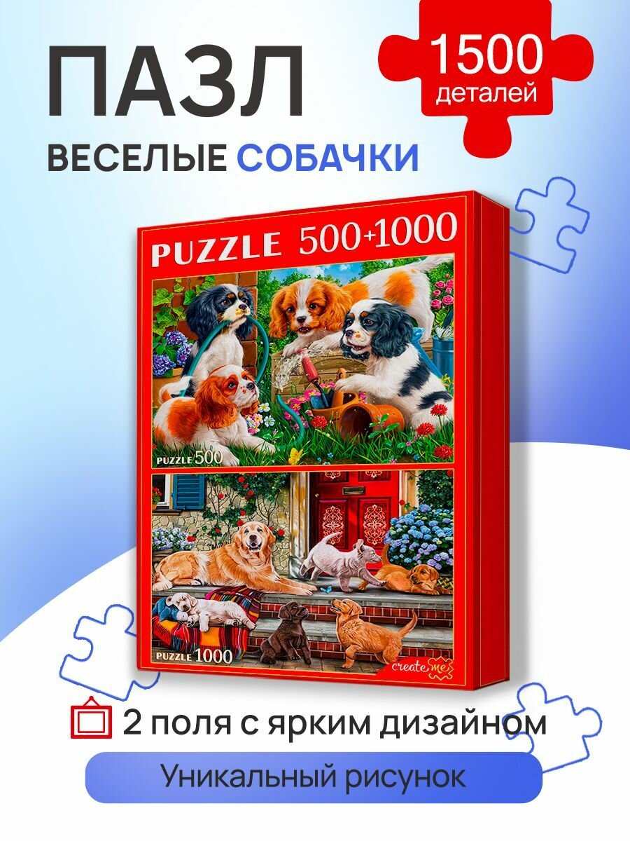 Пазл 2 в 1 "Веселые собачки" 500+1000 элементов ТМ Рыжий кот. Набор пазлов для детей и взрослых для всей семьи два пазла