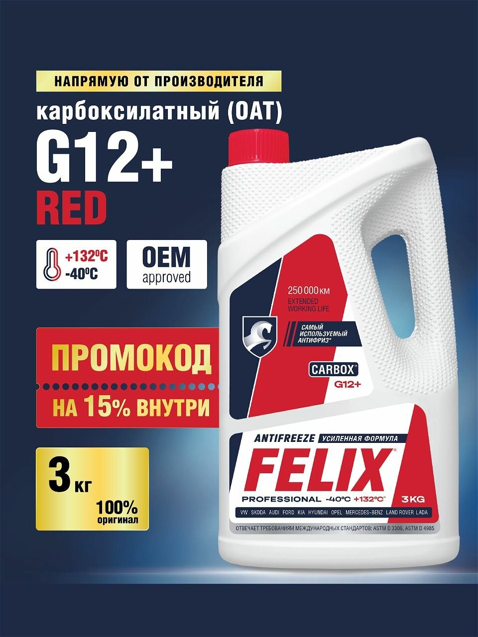 Антифриз FELIX "Carbox", -40С, G12+, 3 кг для системы охлаждения для радиатора