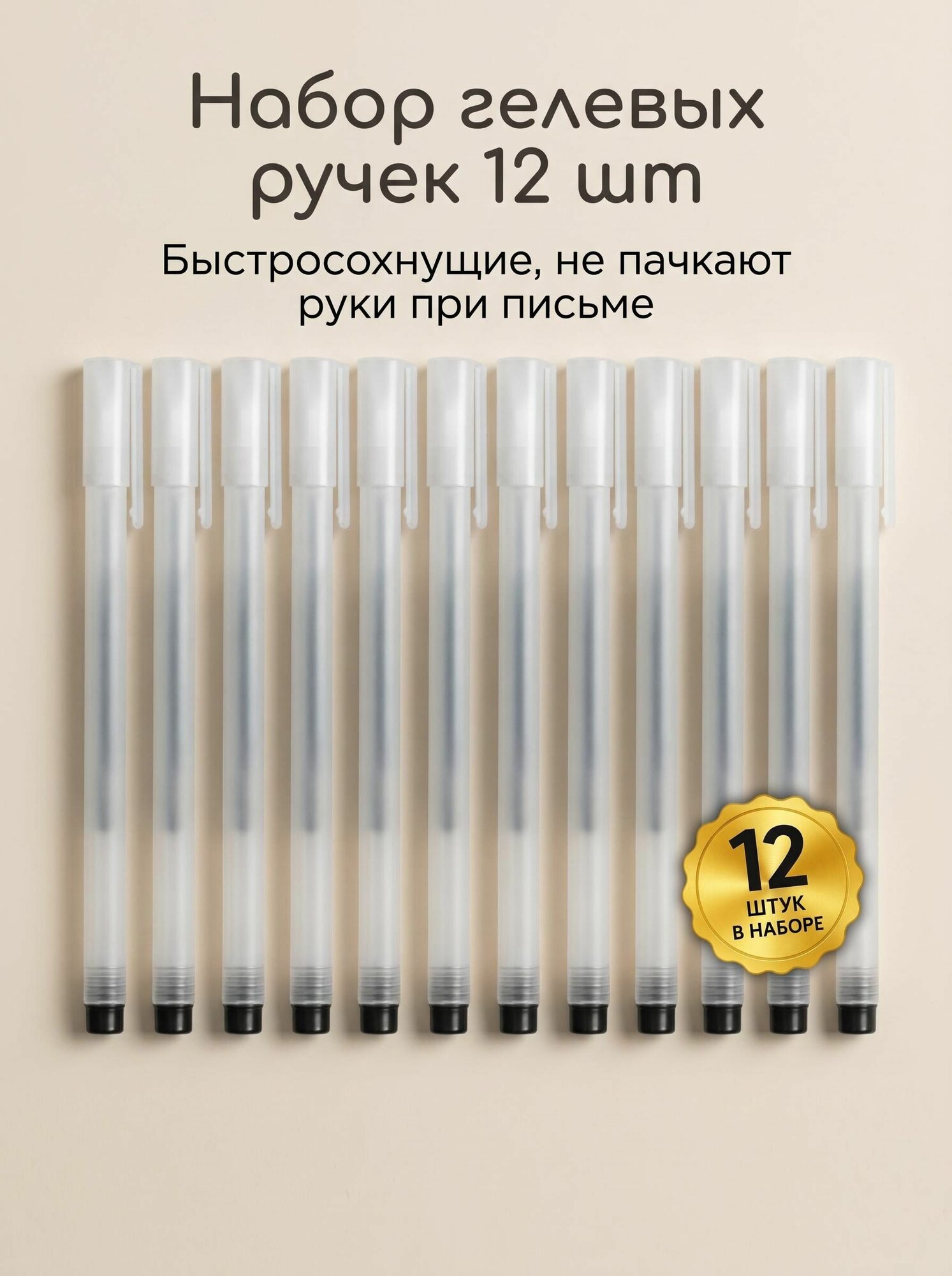 Ручка Гелевая, толщина линии: 0.5 мм, цвет: Черный, 12 шт. офис школа письменные принадлежности