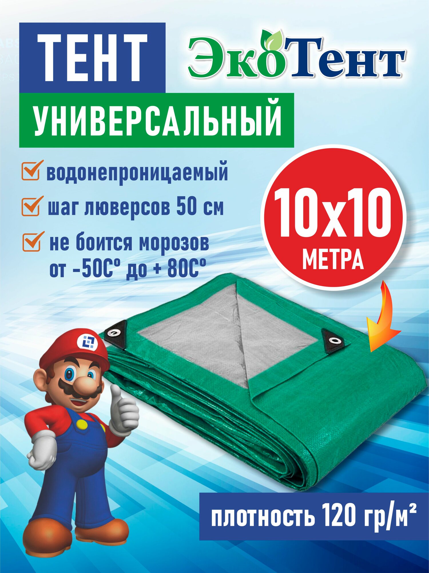 Тент (полог, баннер) тарпаулин 10*10м усиленный с люверсами 120г/м2, тент укрывной, строительный, туристический