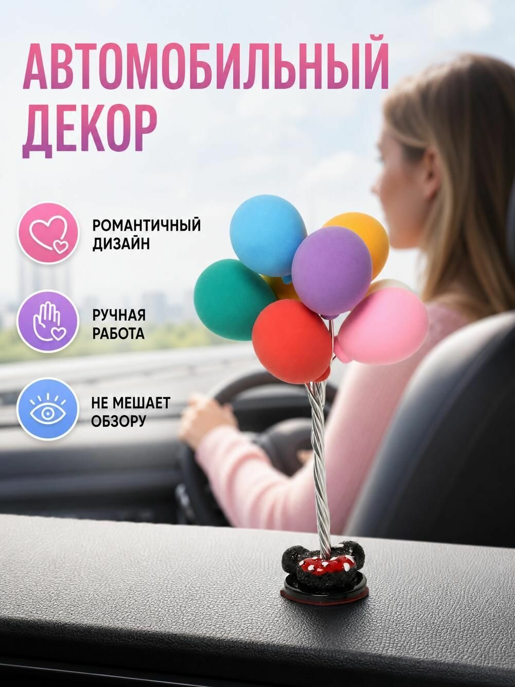 Креативные украшения для автомобилей, воздушные шары с признанием в любви