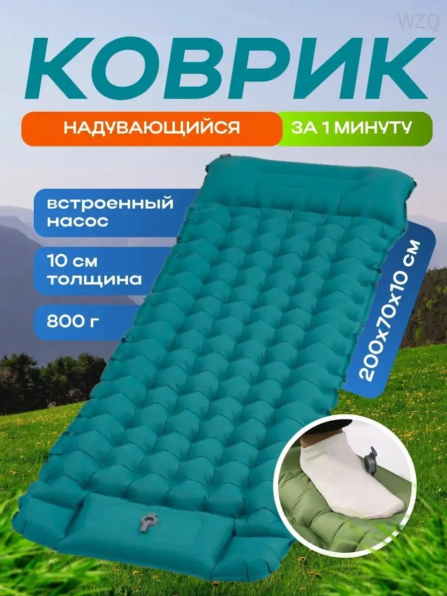 Каремат туристический Самонадувающийся матрас Коврик надувной (200x70x10 см) для горного туризма, кемпинга и отдыха