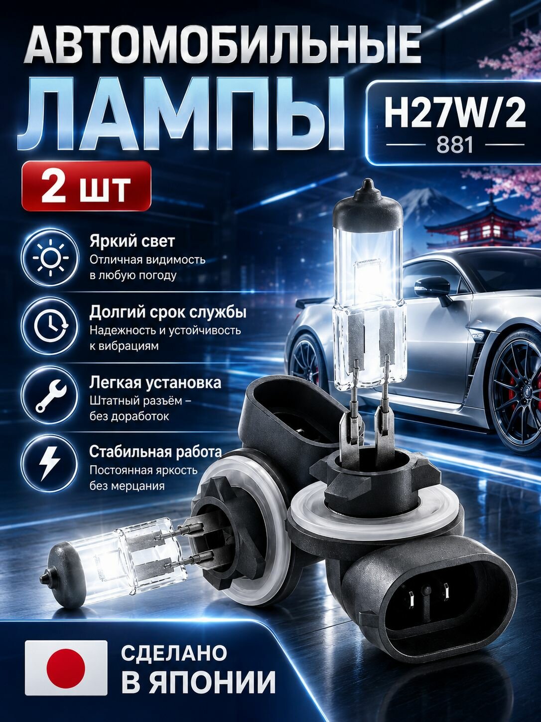 Японские лампы H27/2 противотуманных фар для HYUNDAI ACCENT II (2000-2005) / хендай Акцент (2) , ( комплект 2шт )