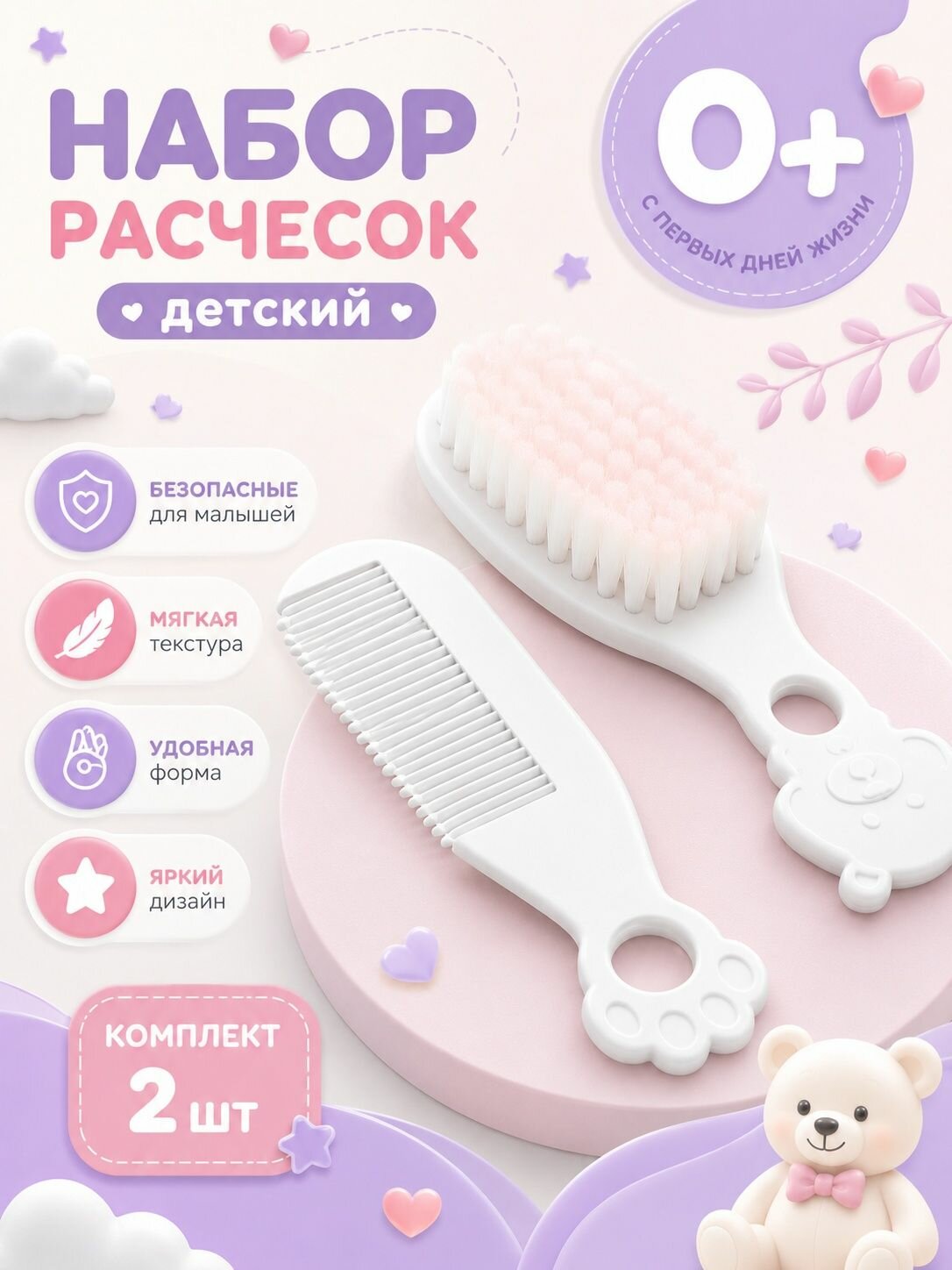 Щеточка-расческа детская с мягкой щетиной с гребешком для новорождённых и по старше