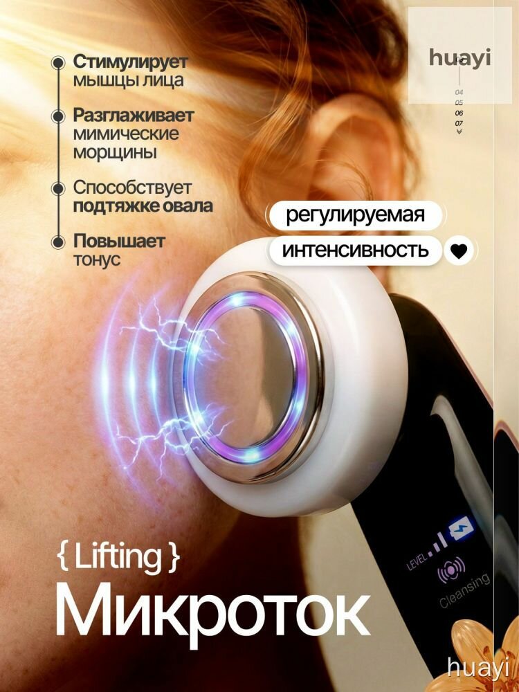 Микротоковый лифтинг-аппарат huayi с термотерапией, led- и eye care. Комбайн для дома, прибор — фото 1