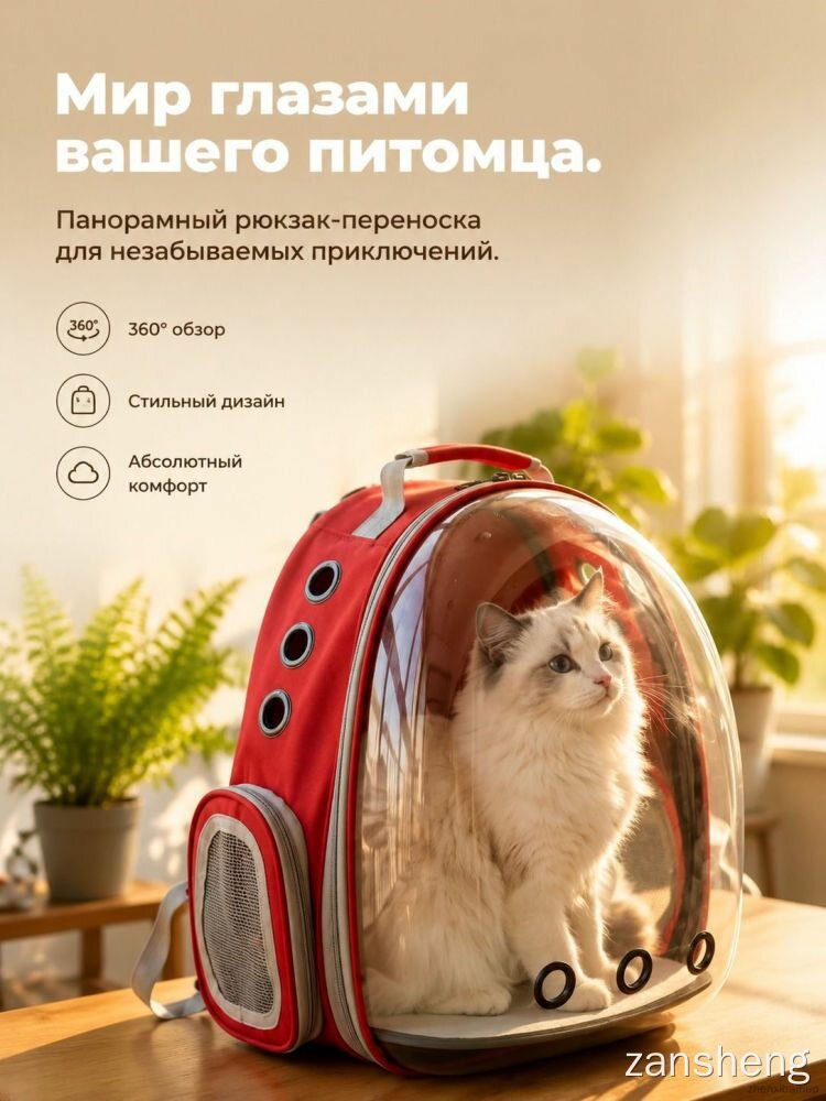 Оксфордский панорамный рюкзак-переноска для питомцев красный