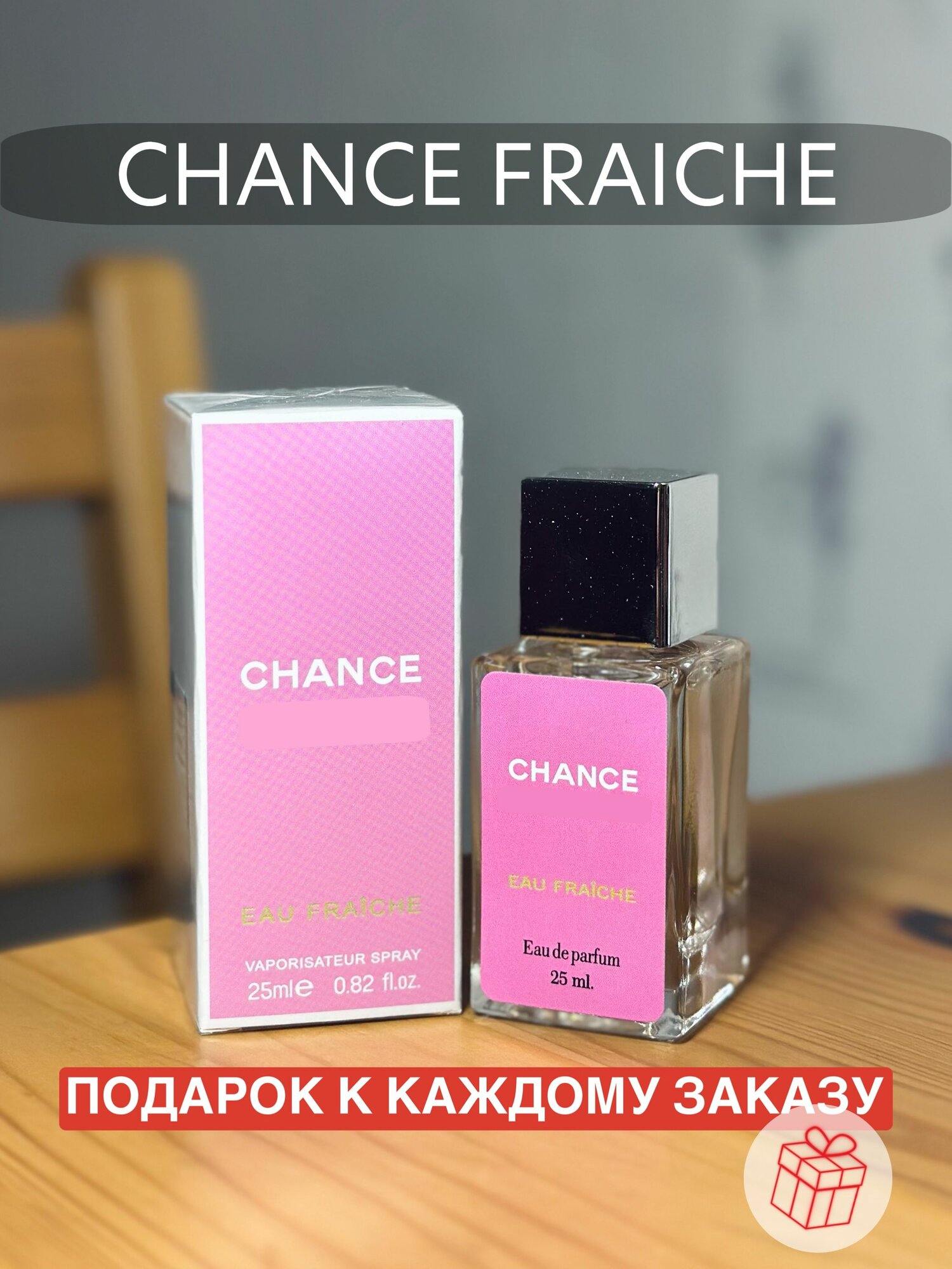 Парфюм Chance Fraiche / Шанс Фреш 25 мл