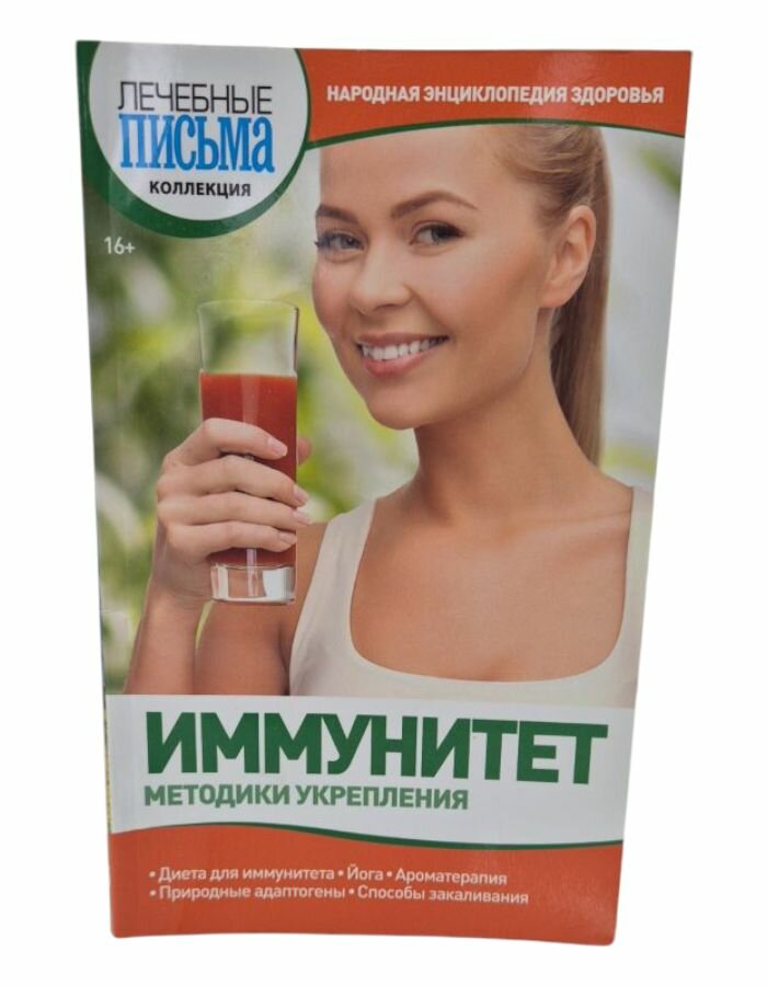 Иммунитет. Потявина Е. В. — фото 1