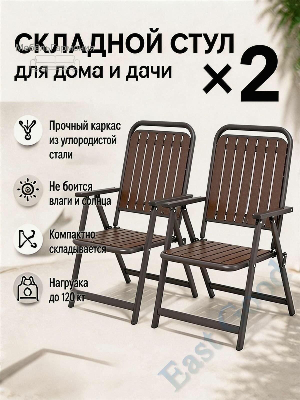 Садовый стул, Металл, 50х54х95 см, 2 шт