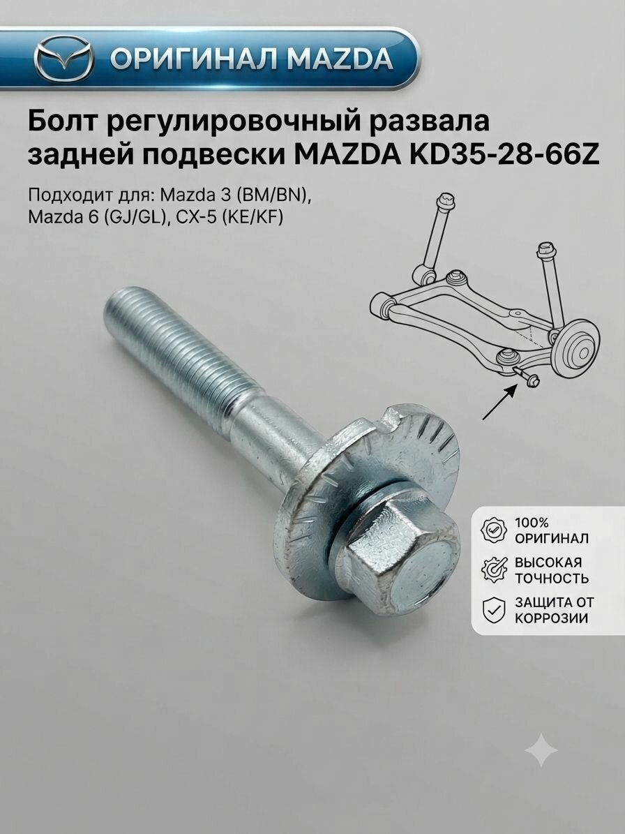 Болт регулировочный MAZDA KD35-28-66Z